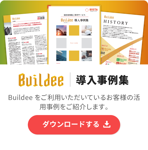Buildee サービストップ